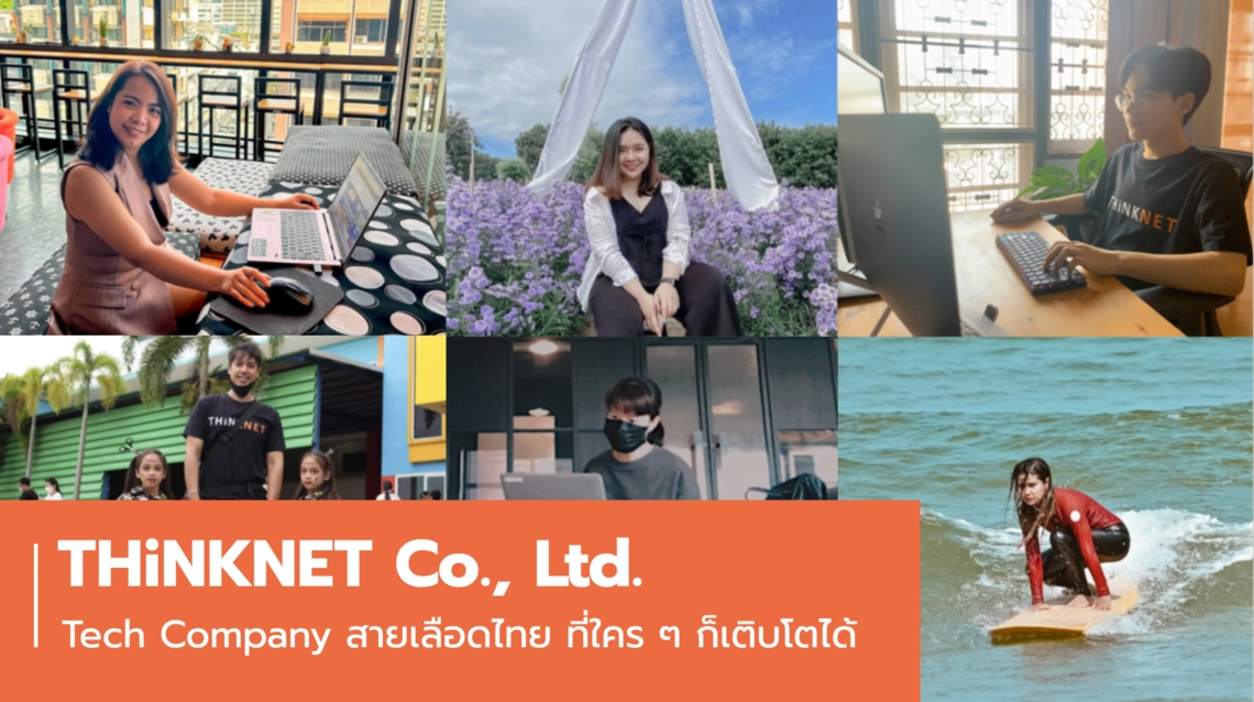 THiNKNET Company พื้นที่ดี ๆ ที่ให้ทำงานจากที่ไหนก็ได้