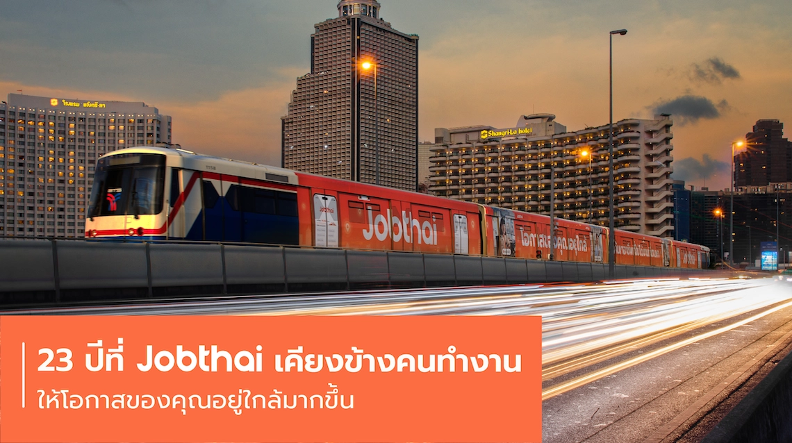23 ปีที่ JobThai เคียงข้างคนทำงาน ให้โอกาสของคุณอยู่ใกล้มากขึ้น - ศูนย์รวมความรู้เกี่ยวกับเรื่อง ...