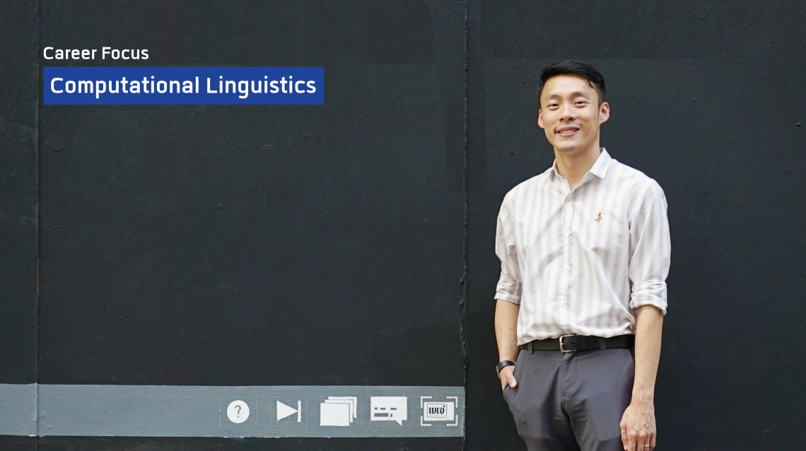 อาจารย์ ดร.อรรถพล ธำรงรัตนฤทธิ์: Computational Linguistics อาชีพที่ผสมผสานความลงตัวของวิทย์และศิลป์