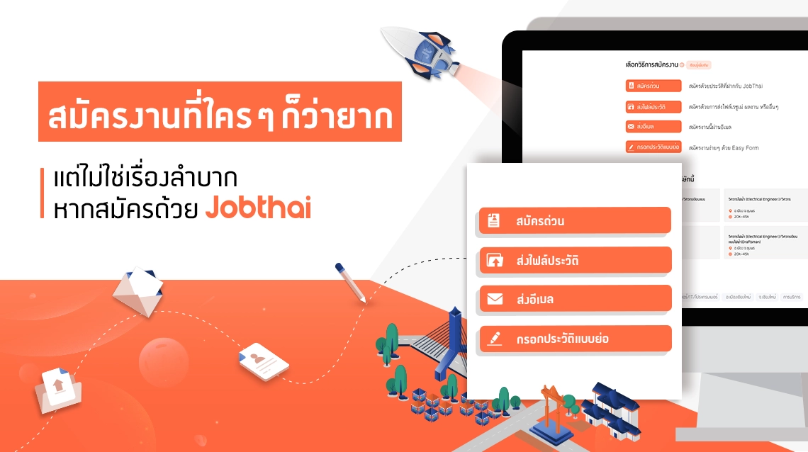 4 วิธีการสมัครงานจาก JobThai ต่างกันยังไง มาทำความเข้าใจกัน - ศูนย์รวม ...