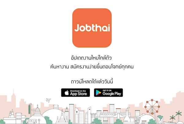 JobThai Mobile Application เวอร์ชันใหม่เพิ่มฟีเจอร์ที่จะทำให้คุณหางาน ...